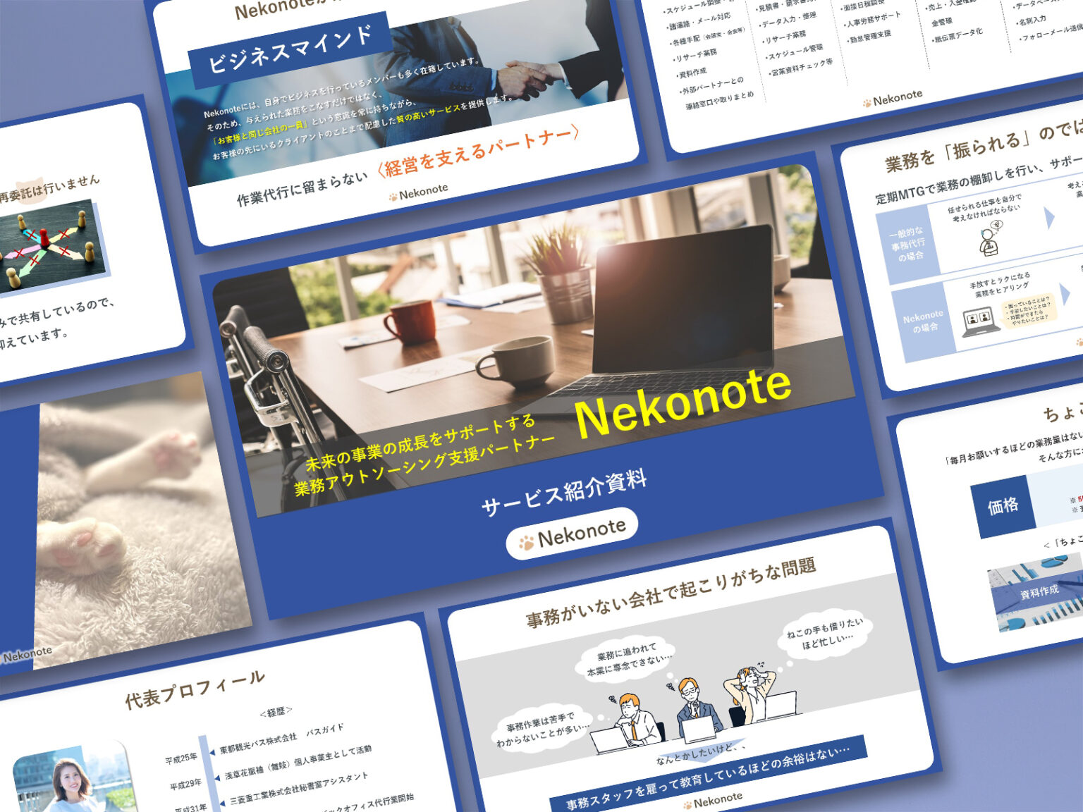 株式会社Nekonote様 営業資料パワーポイント｜株式会社patme